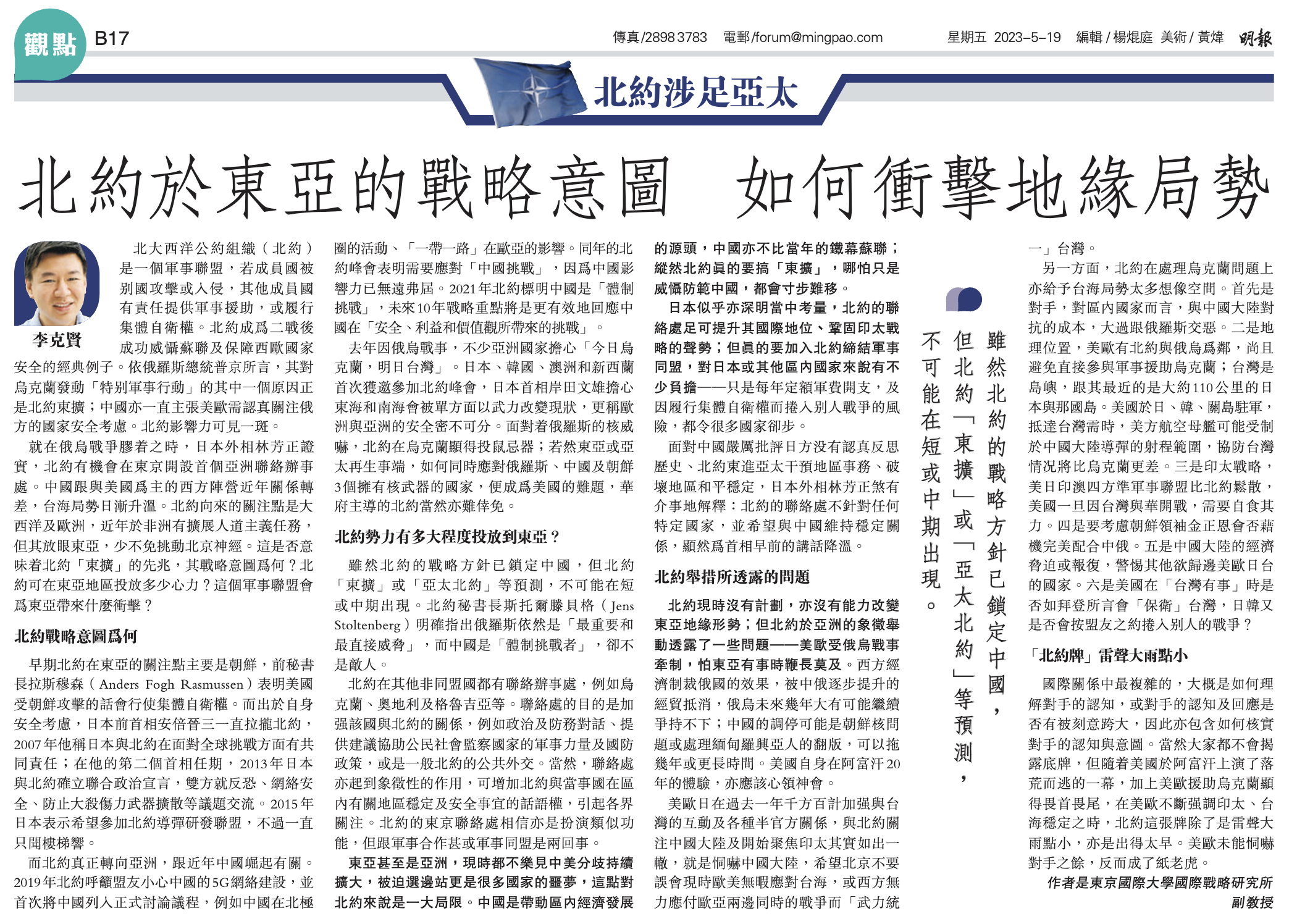 20230519 Ming Pao – Hak Yin Li